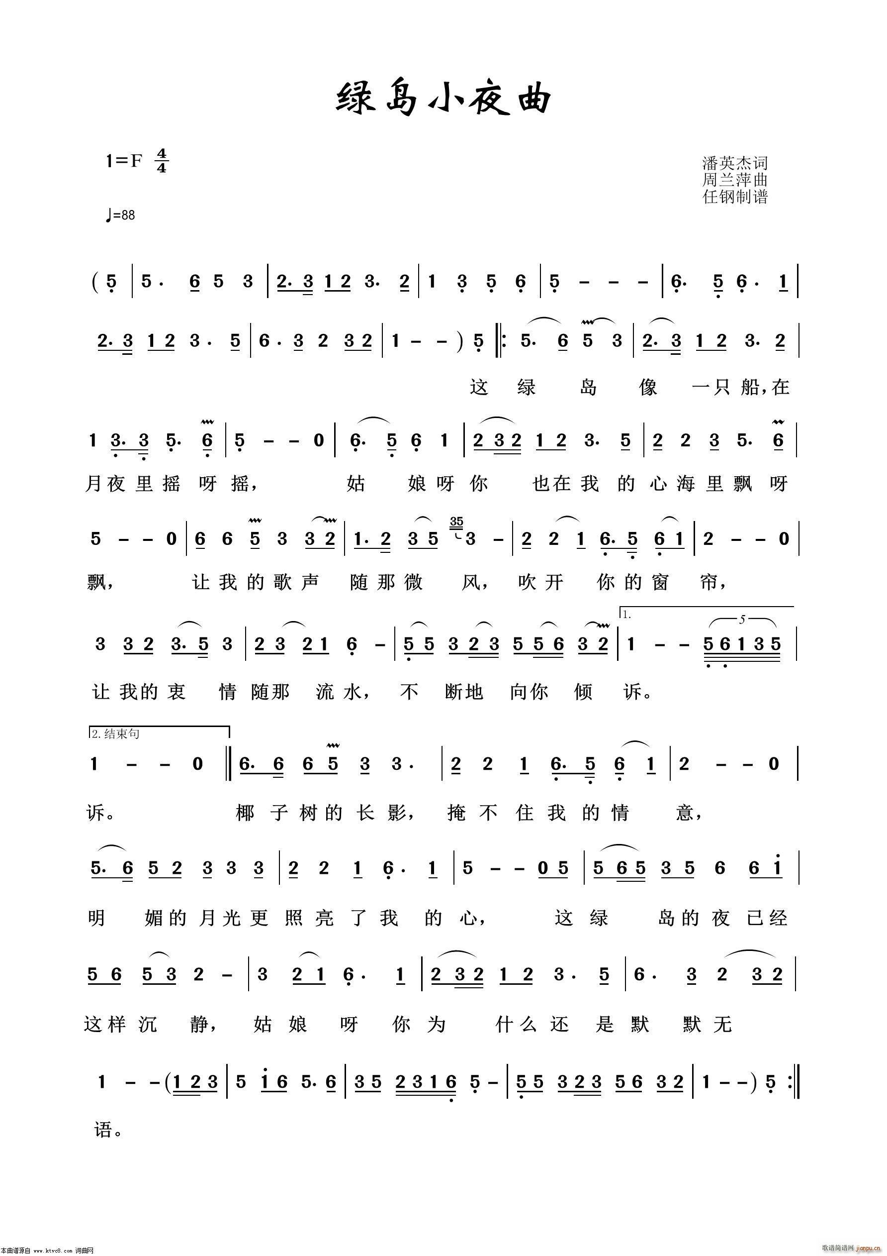 绿岛小夜曲(f调 44拍) 简谱口琴谱 学口琴音乐网